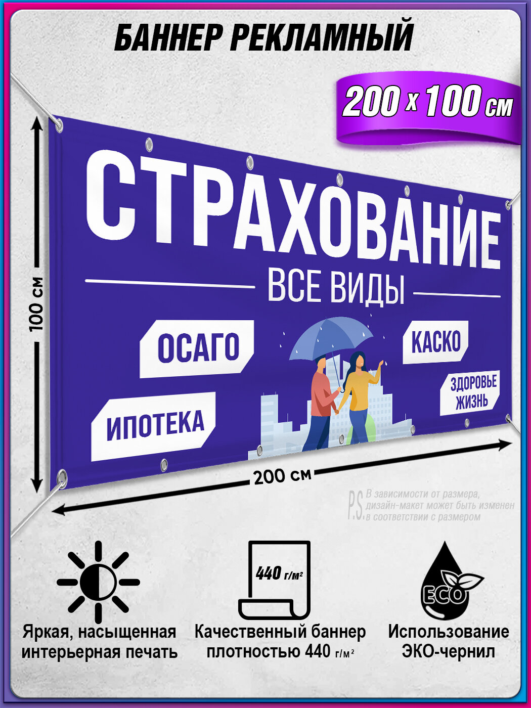 Баннер, рекламная вывеска "Страхование / Все виды" / 2x1 м.