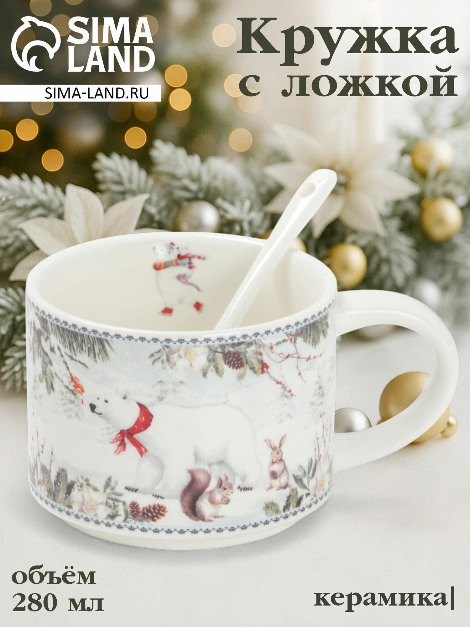 Кружка новогодняя, 280 мл, керамическая, Доляна