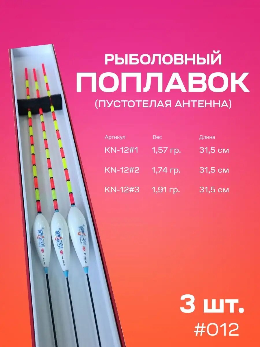 Набор рыболовных поплавков для рыбалки херабуны (3 шт.)