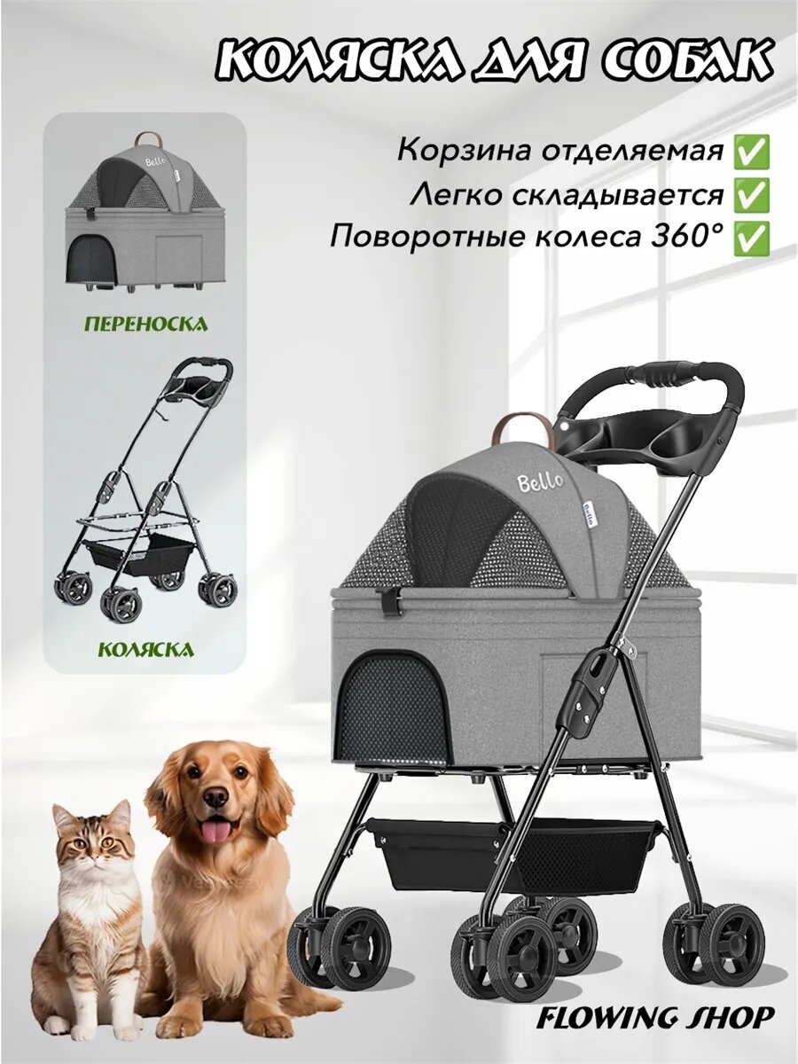 Коляска для домашних животных