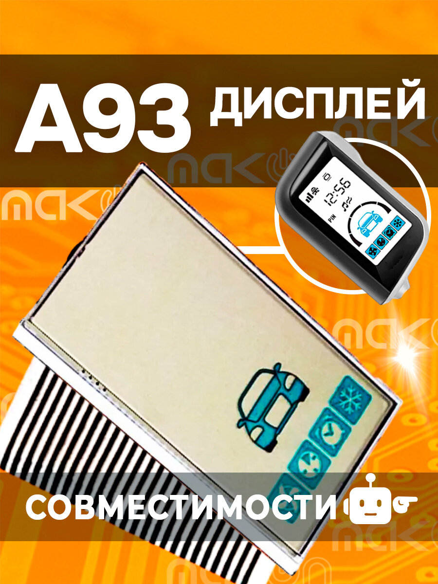 Дисплей A93 NFLH совместим со Старлайн A93 A63 А36 А39 E93 на шлейфе для брелока автосигнализации вертикальный