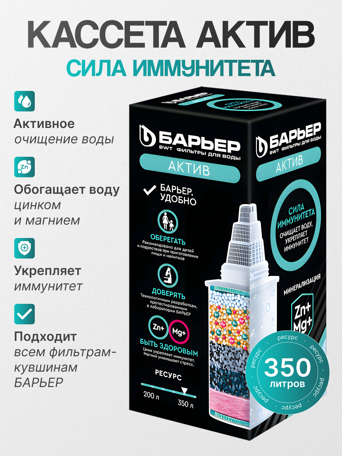 Барьер Кассета актив Сила иммунитета