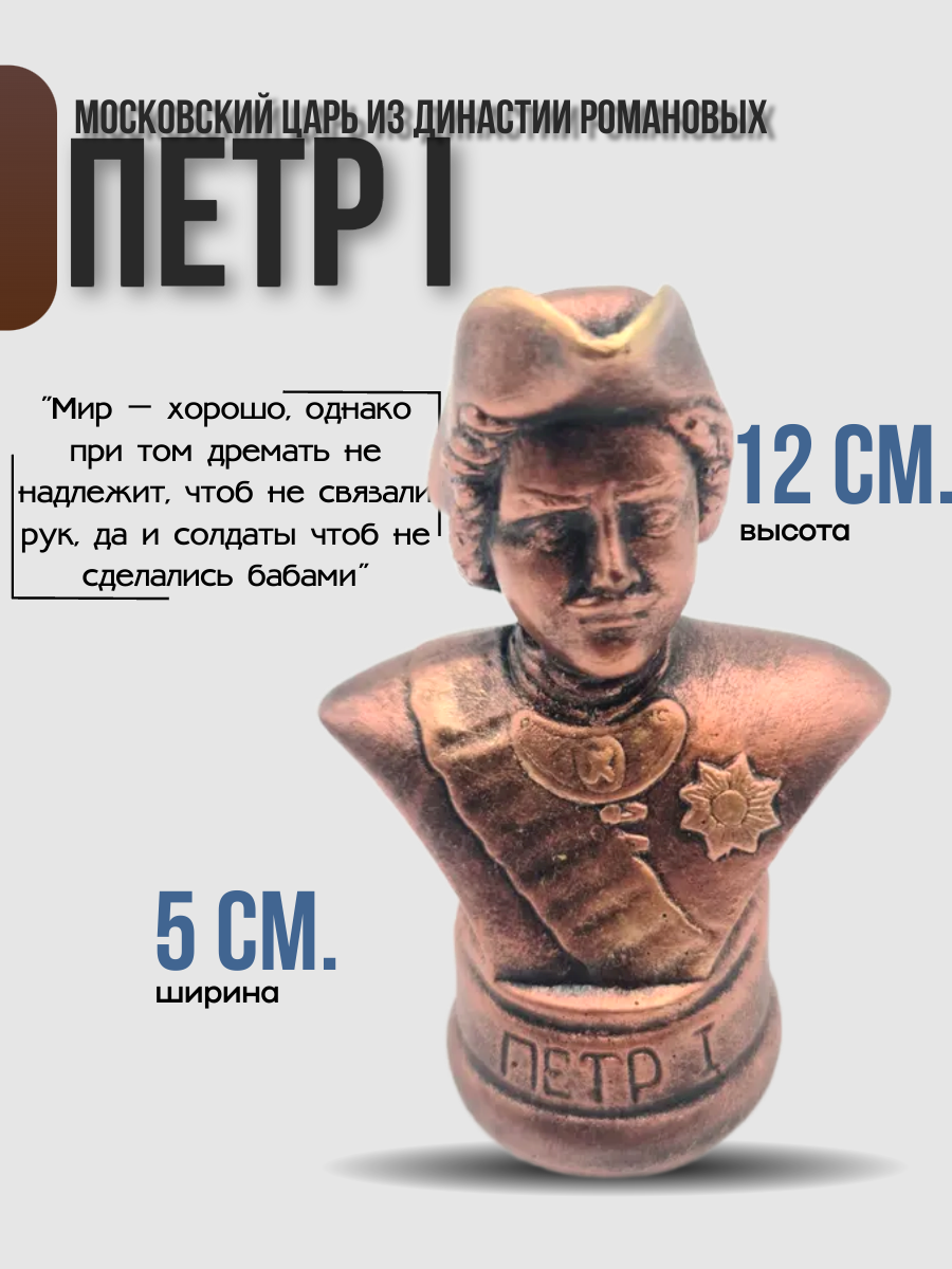 Бюст Петр Первый отечественного производства из высокопрочного гипса.