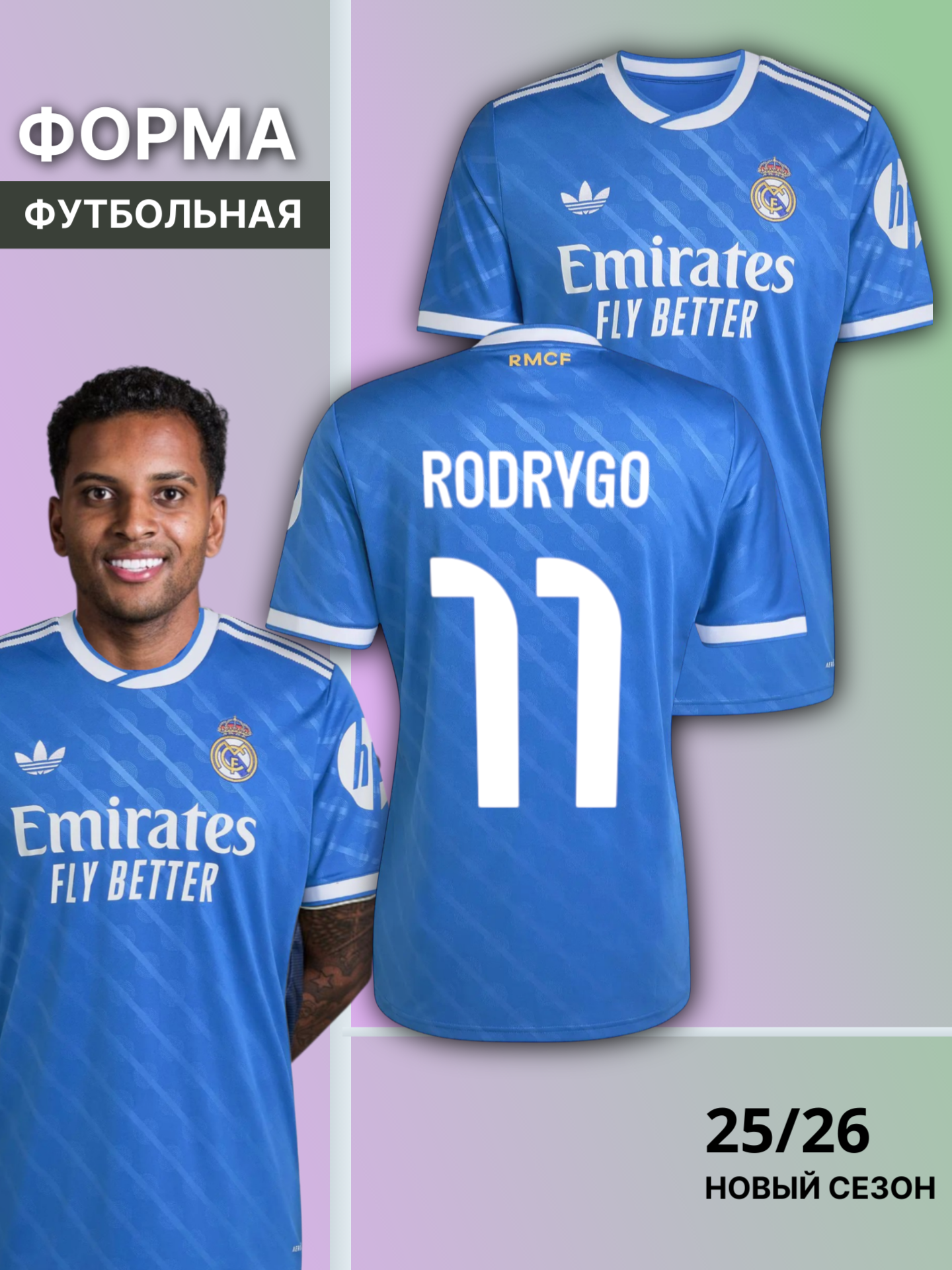 Футболка спортивная Реал Мадрид Родриго Rodrygo 25/26