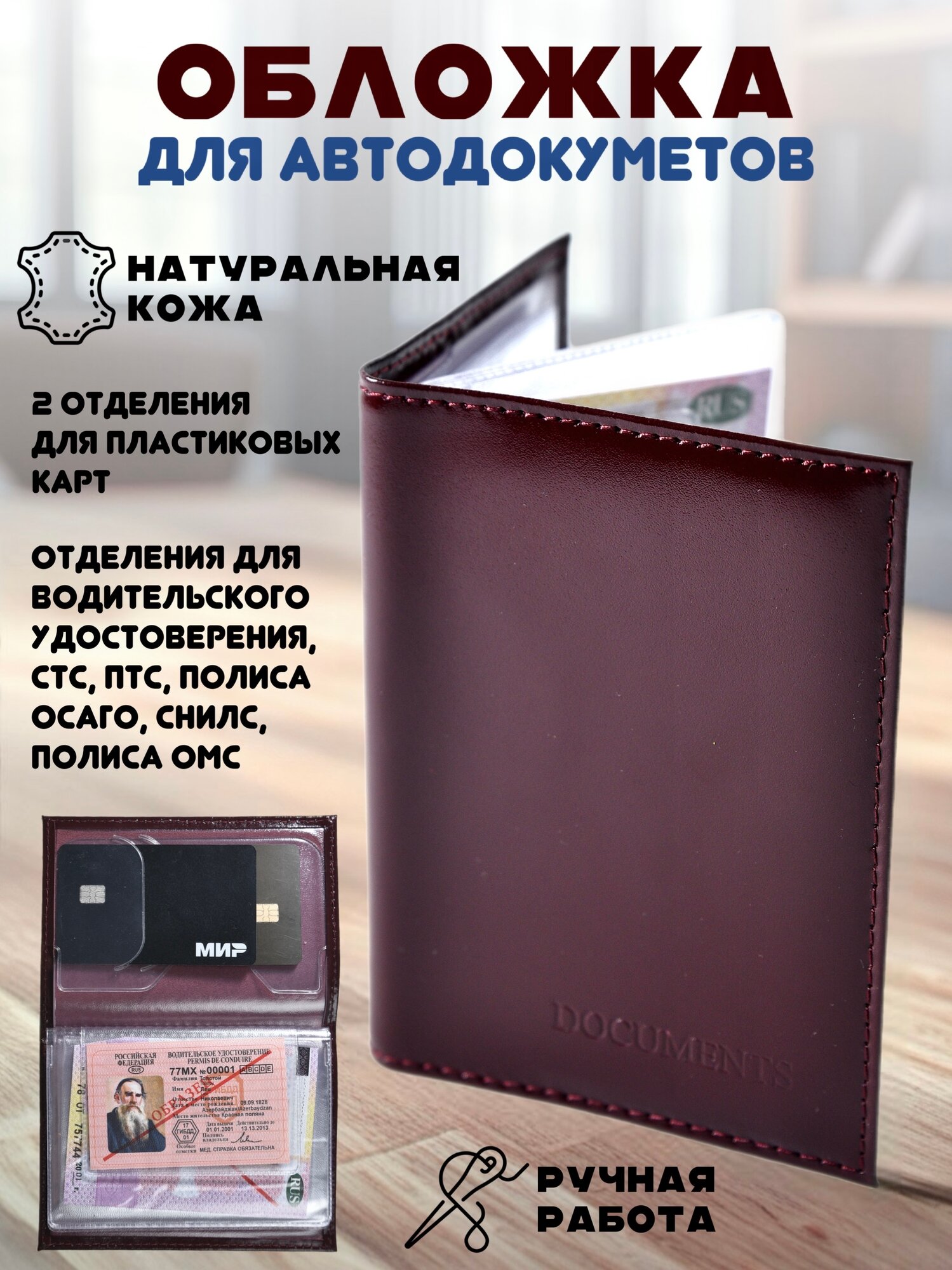 Обложка для автодокументов