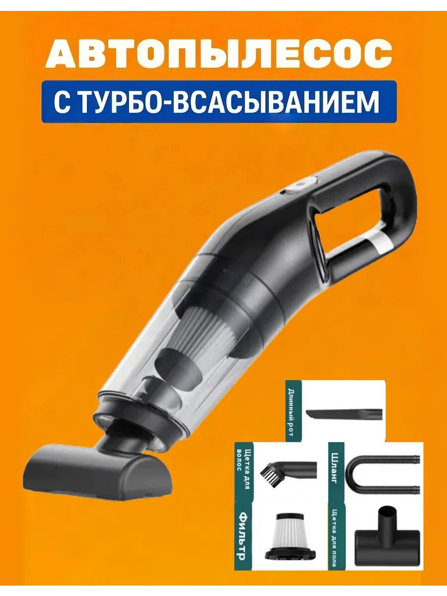 Беспроводной автомобильный маленький пылесос