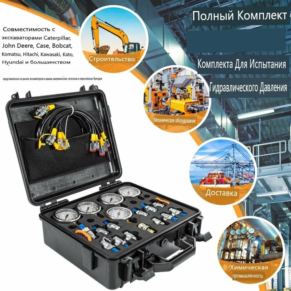 Комплект для проверки гидравлического давления с 5 манометрами 3 шлангами 24 муфтами для CAT Komatsu
