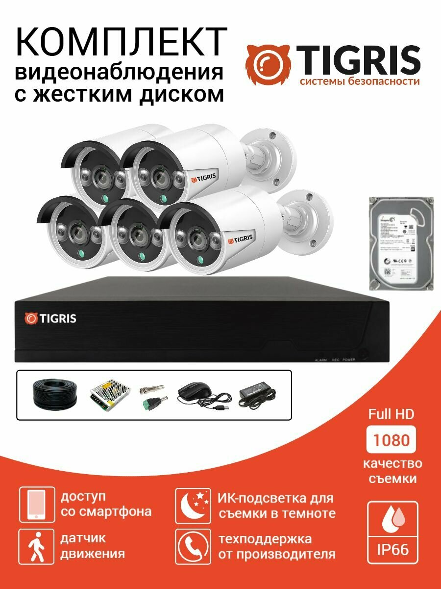 Готовый комплект видеонаблюдения FULL HD на 5 уличных камер с жестким диском