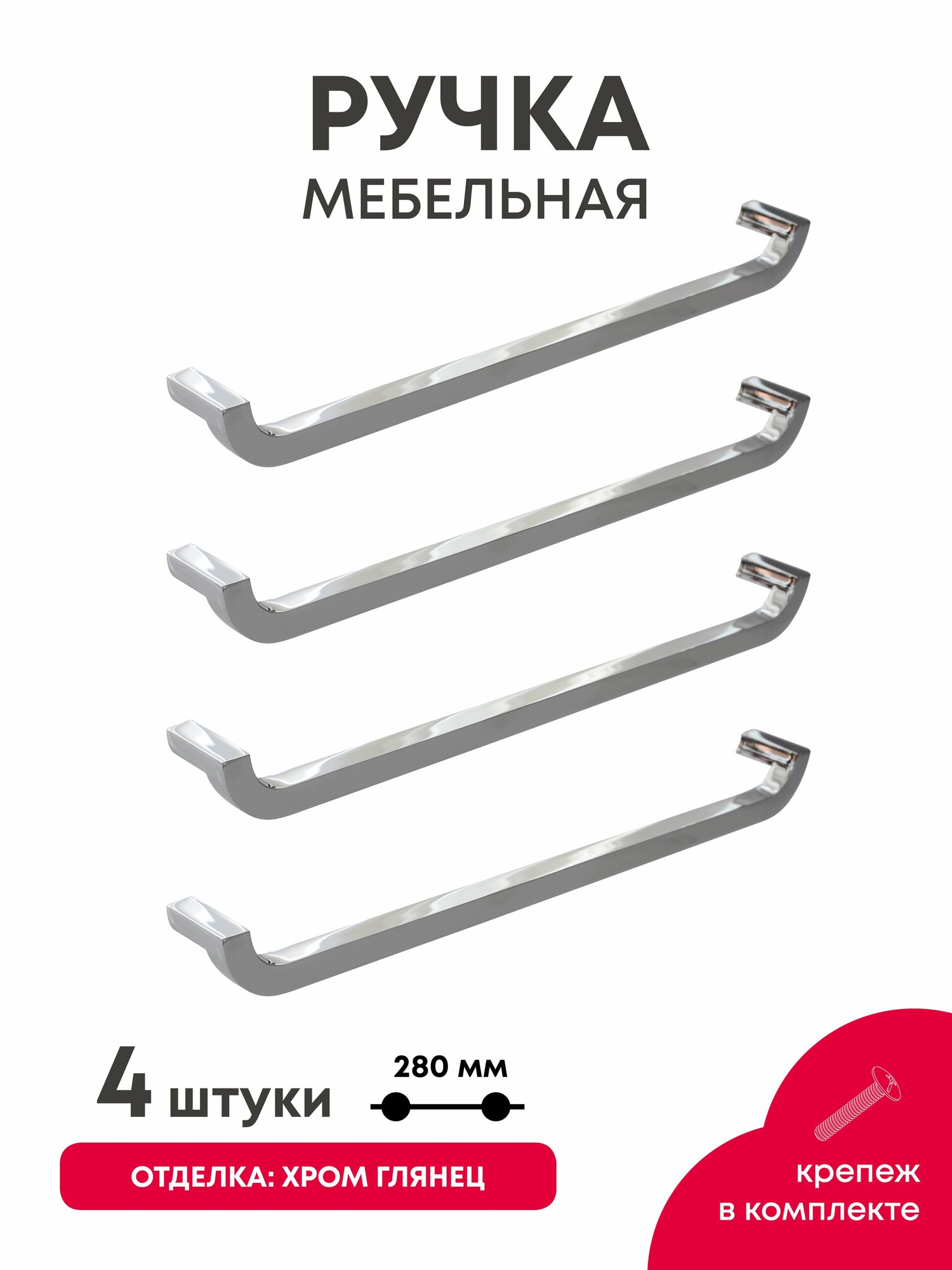 Мебельная ручка-скоба Colombo Design, Италия, 280 мм, хром глянец, 4 штуки в комплекте