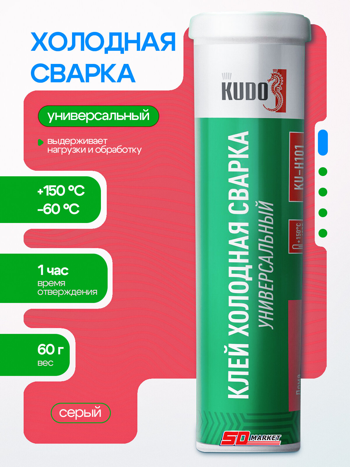 Холодная сварка двухкомпонентная универсальная 60г, клей пластилин для дерева и пластика Кудо KU-H101