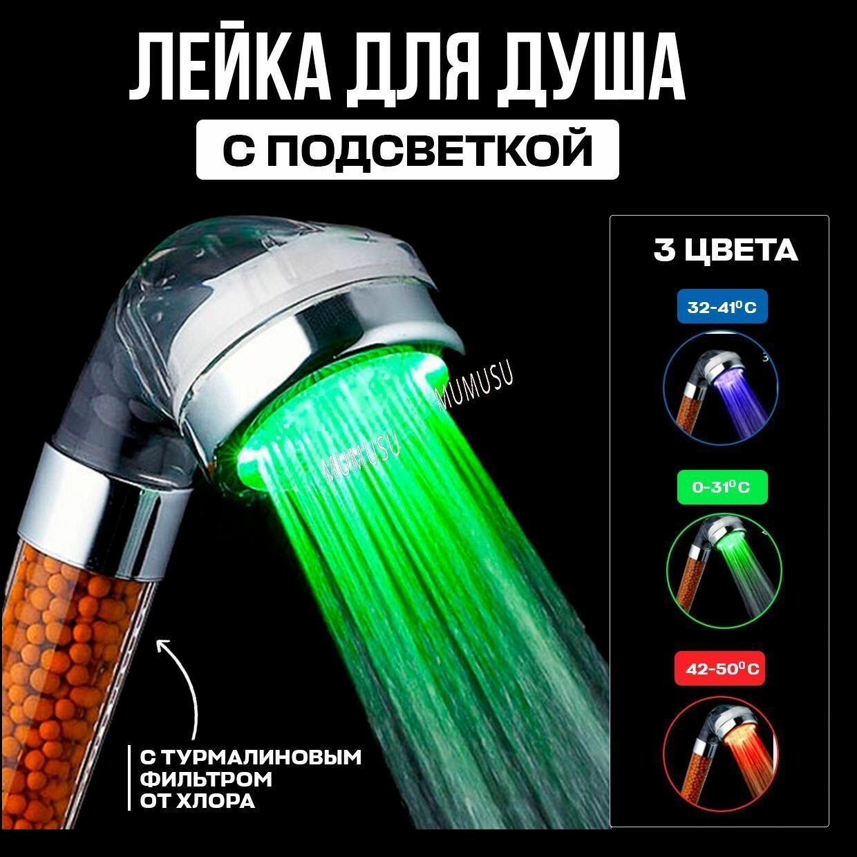 Лейка для душа с фильтром для воды и с датчиком температуры, аэратор / светодиодная насадка с "LED" подсветкой, насадка в душевую кабину, аксессуары в ванную комнату