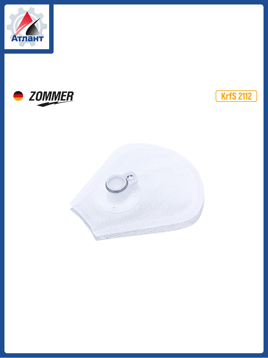 Zommer Фильтр топливный (сетка) ВАЗ, УАЗ погружной электронасос (18085) арт. KRFS2112