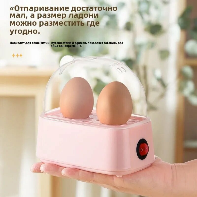 Пароварка для яиц, яйцеварка, яйцеварка компактная, мини-яйцеварка, с автоматическим отключением