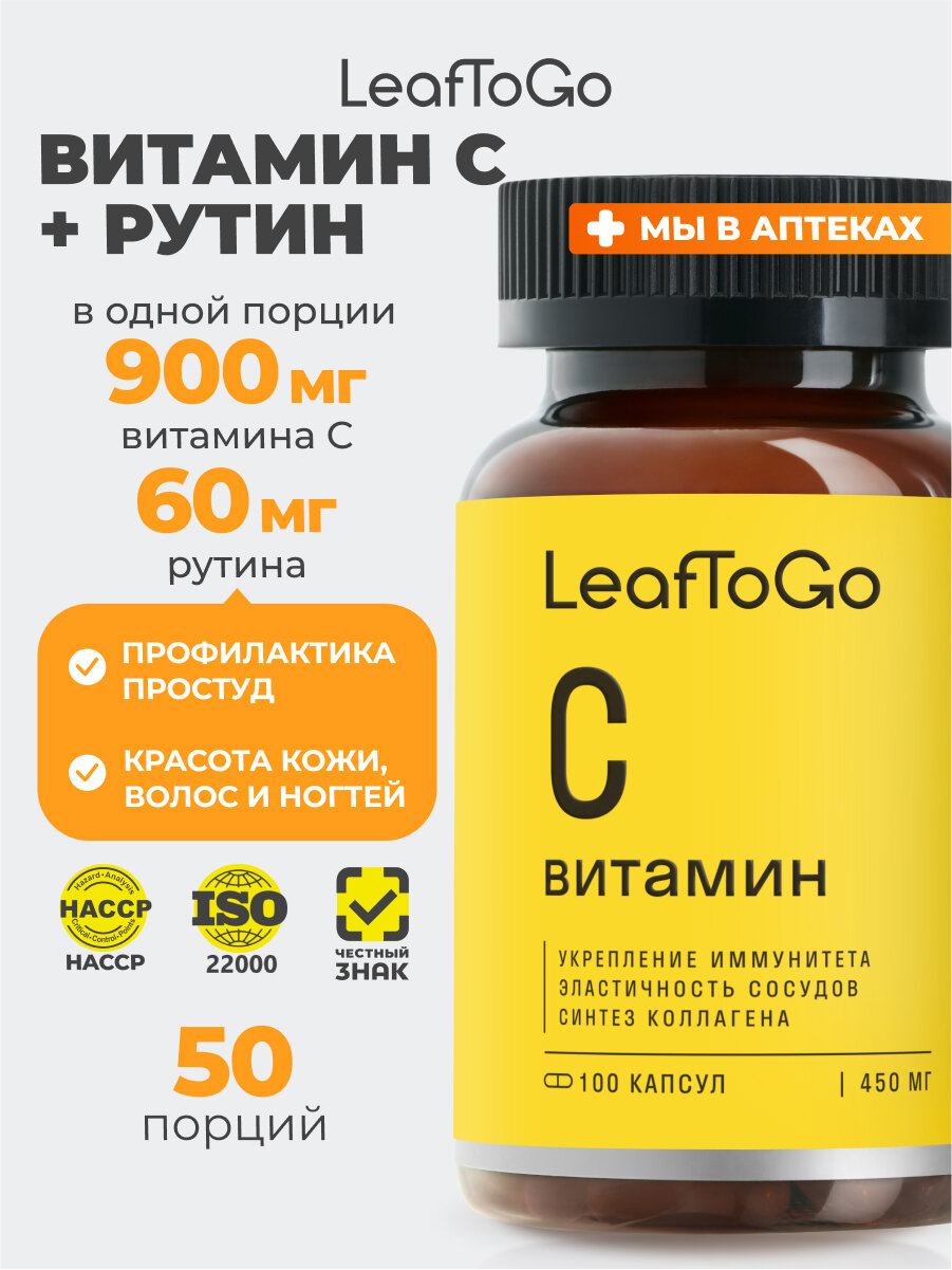Витамин С LeafToGo с биофлавоноидами 900 мг для иммунитета, 100 капсул