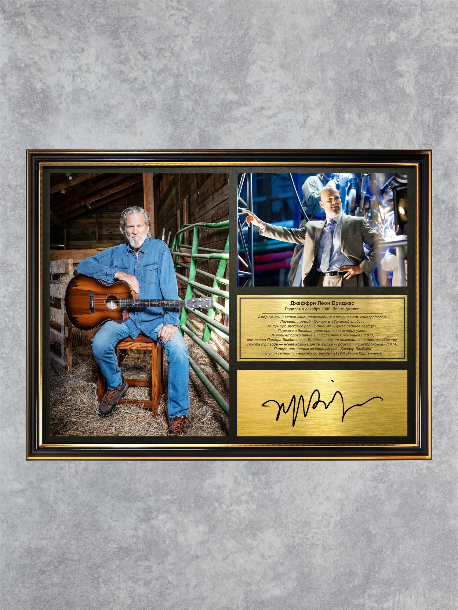 Jeffrey Bridges автограф и металлические фотографии в рамке