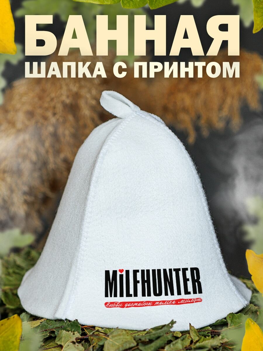 Шапка для бани прикольная и сауны Подарок на 23 февраля