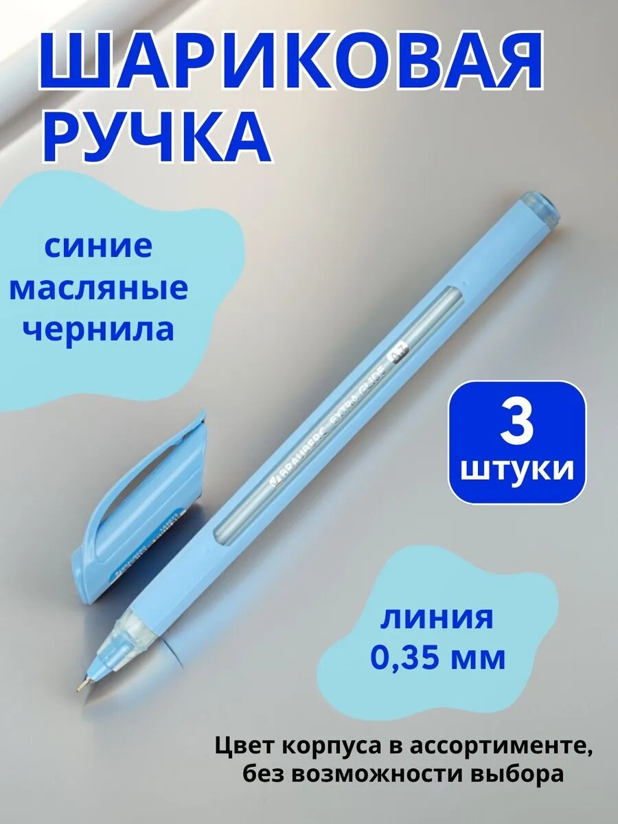 Ручка шариковая синяя масляная 3 штуки