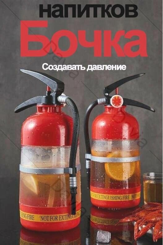 Пивная кружка в форме огнетушителя, Красный с клапаном, бочка для напитков-3 л