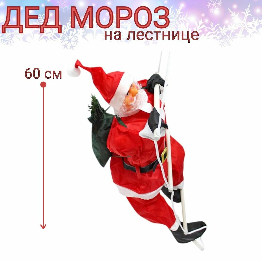 Фигурка новогодняя, Дед мороз, высота 60см, длина 60 см