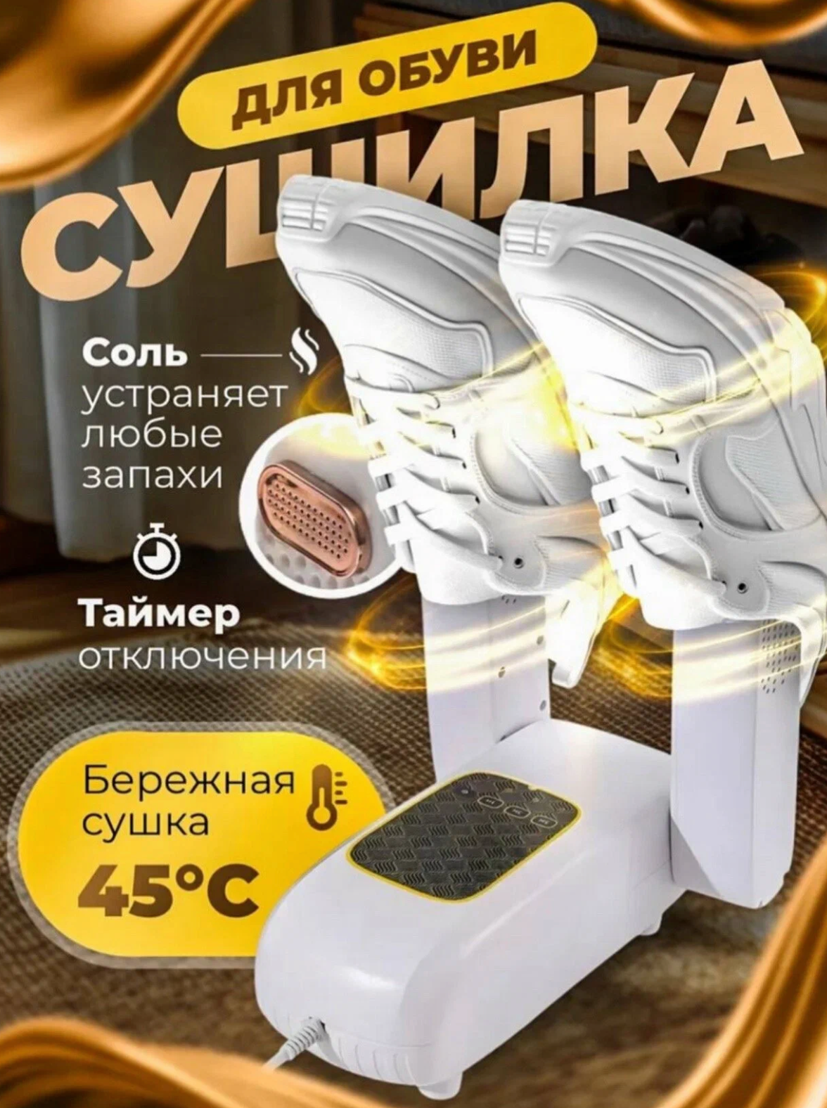 Электросушилка для обуви Kosmo.Store, с ультрафиолетовым излучением, белая