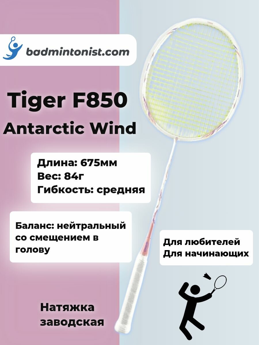 Ракетка для бадминтона Antarctic Wind Tiger F850 ( Pink/White, 4U/G5)