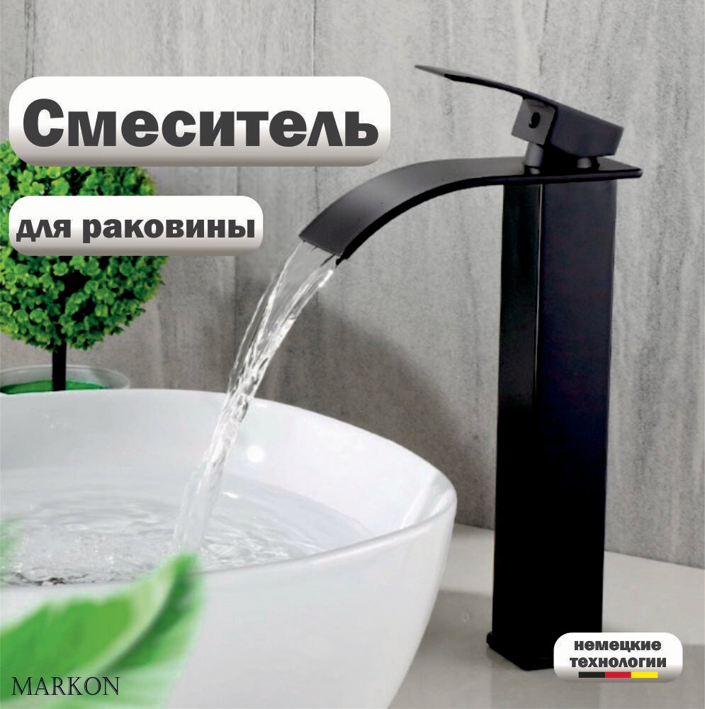 Смеситель для накладной раковины/ однорычажный/ излив водопад/ латунь/ черный