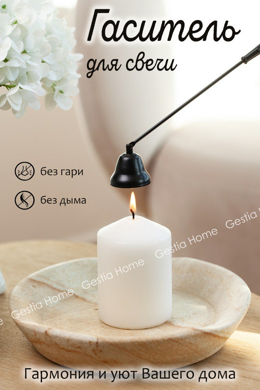 Гаситель для свечей, колпачок для тушения свеч, чёрныйГаситель для свечей, колпачок для тушения свеч, чёрный