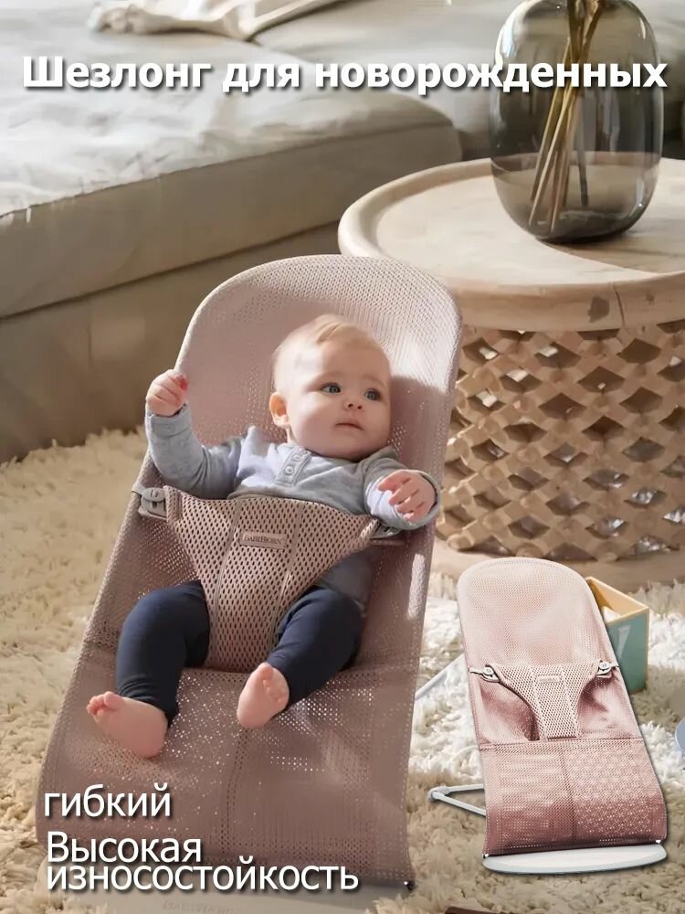 Шезлонг для новорожденных