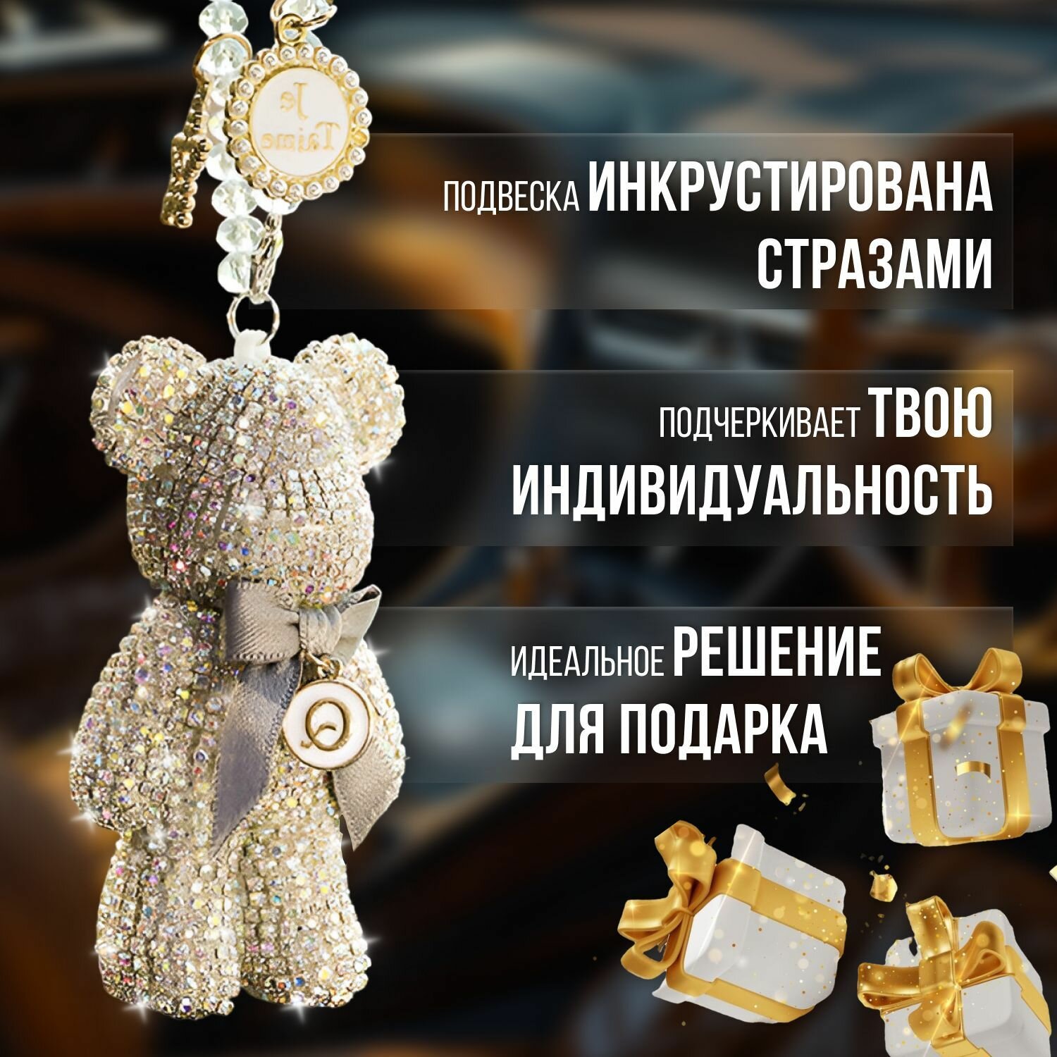 Подвеска на зеркало автомобиля в виде мишки со стразами стильное украшение для салона и идеальный подарок для автоледи