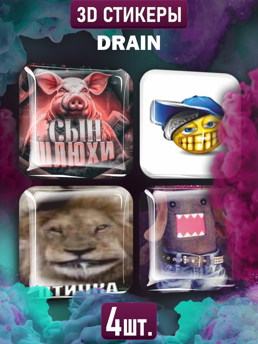 Наклейки на телефон 3D 2к17 дрейн