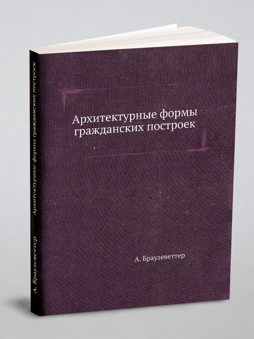 Архитектурные формы гражданских построек