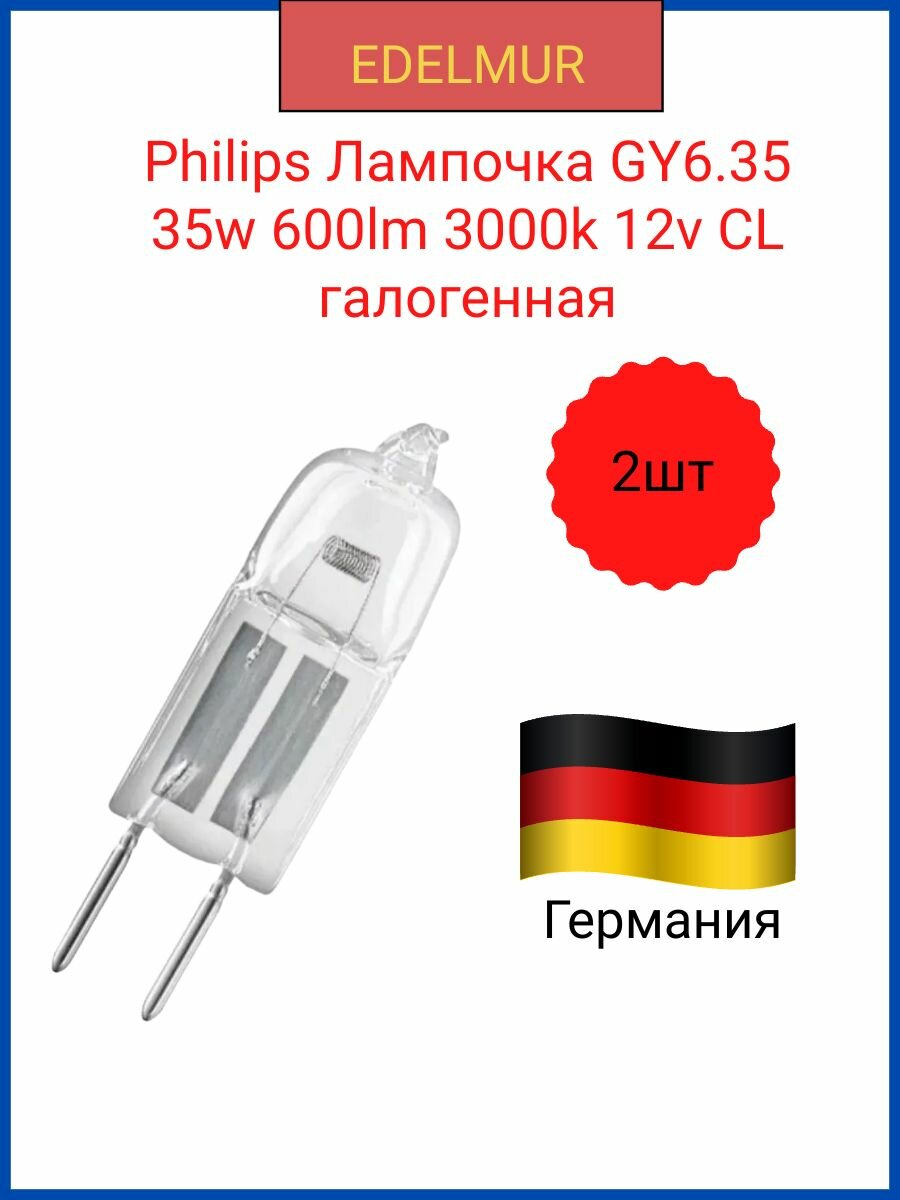 Philips Лампочка GY6.35 35w 600lm 3000k 12v CL галогенная 10461(2 штуки в комплекте)