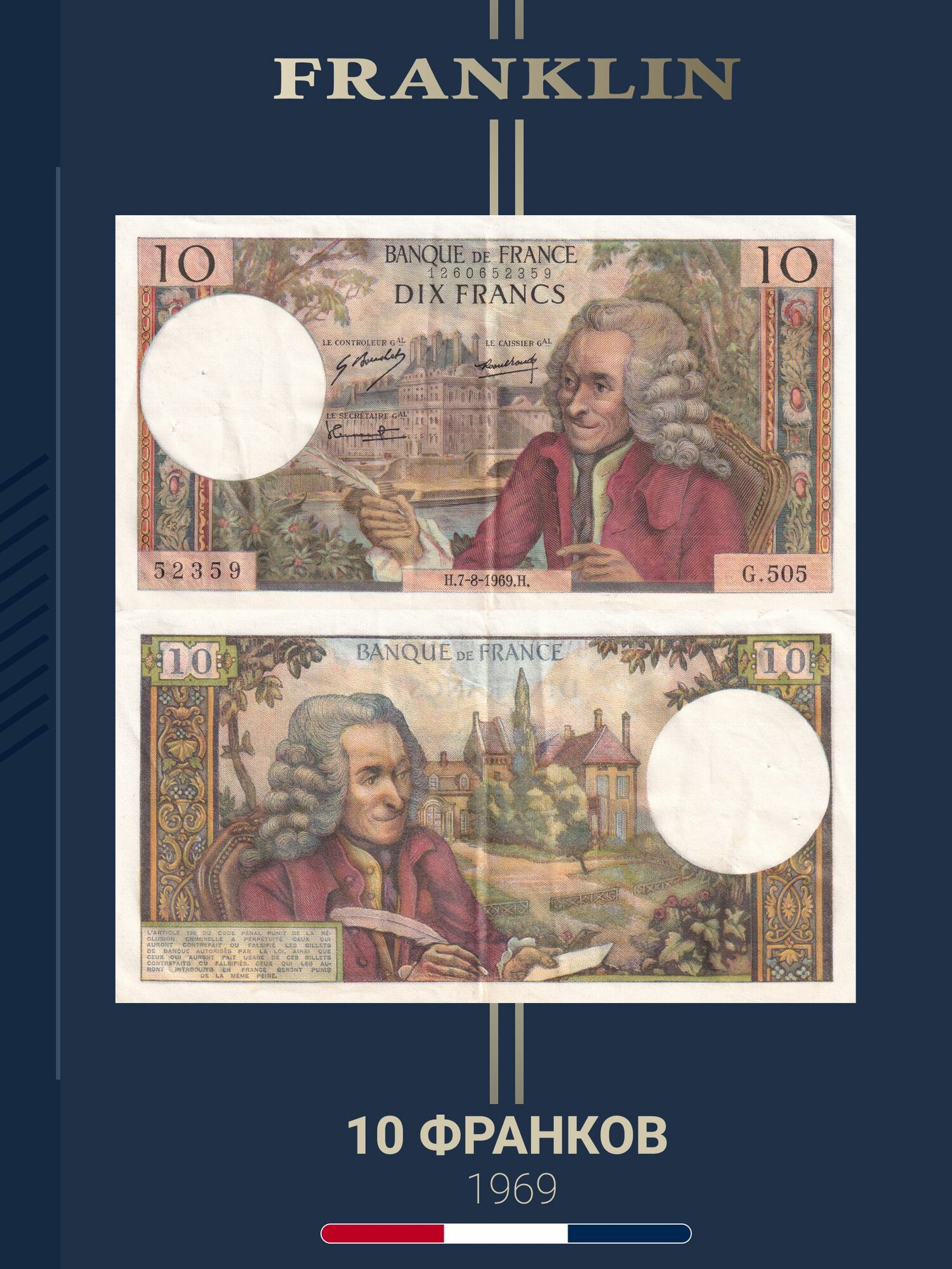Банкнота Франция 10 франков 1969 год (VF) Pick 147
