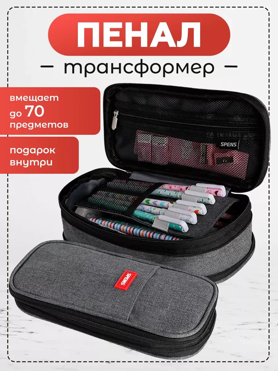 Пенал для девочек и мальчиков школьный большой с молнией, органайзер с отделениями в дорогу, серый