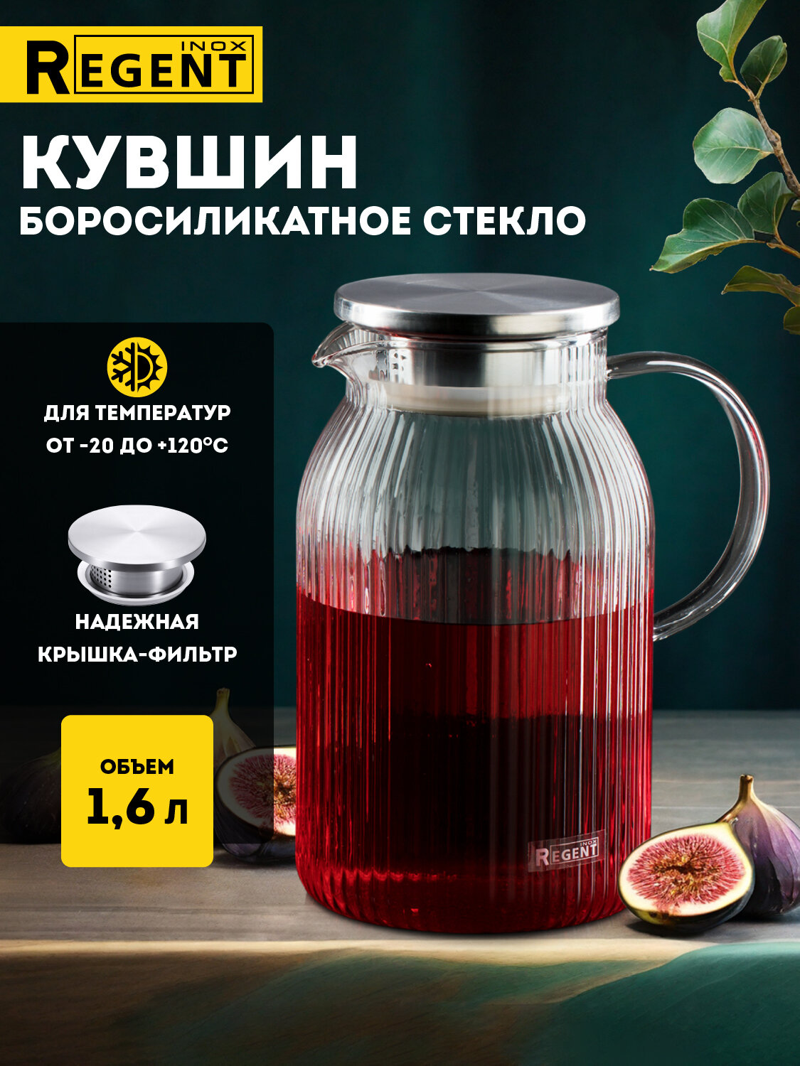 Кувшин для воды Regent Inox, графин с фильтром 1,6 л Linea FRANCO