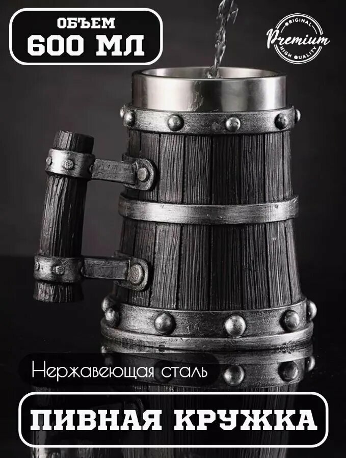 Кружка пивная 600 мл, 1 шт