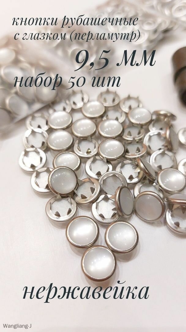 Кнопки для одежды