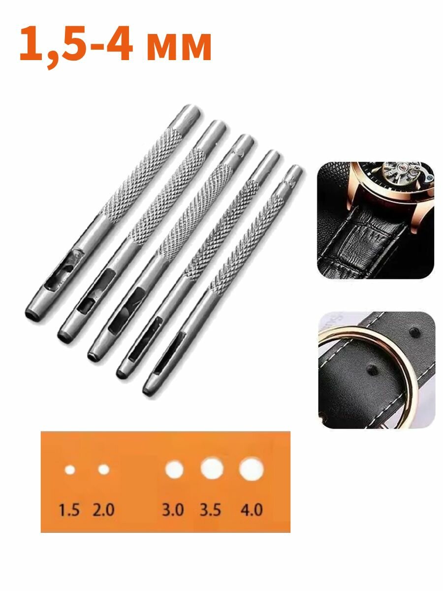 5 шт. 1.5/2/3/3.5/ 4 мм. ручной стальной кожаный круглый дырокол, полый дырокол
