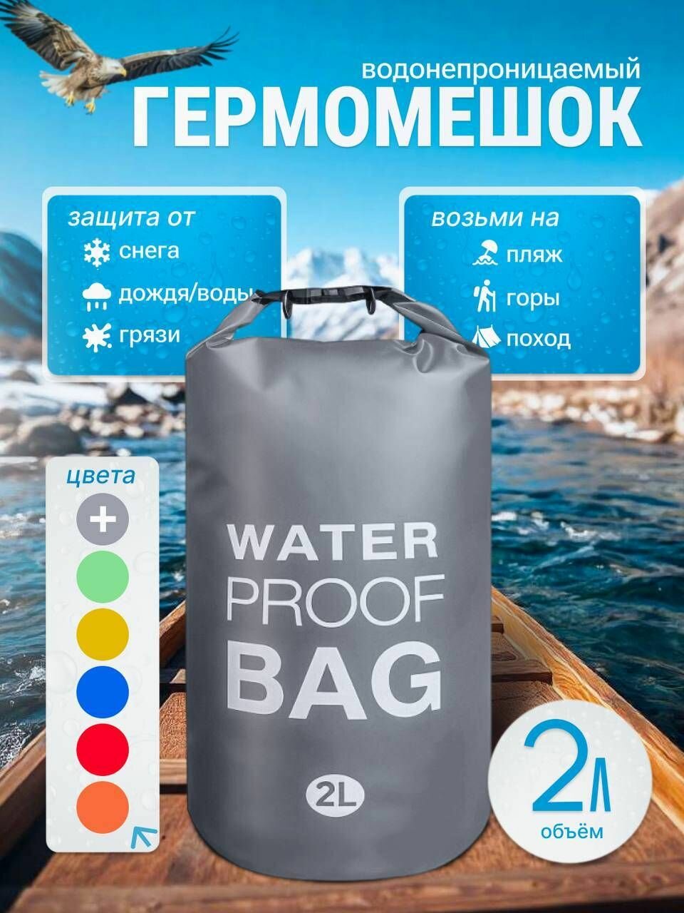 Гермомешок водонепроницаемый, водоотталкивающая 2 литра, герморюкзак серый, Dry bag