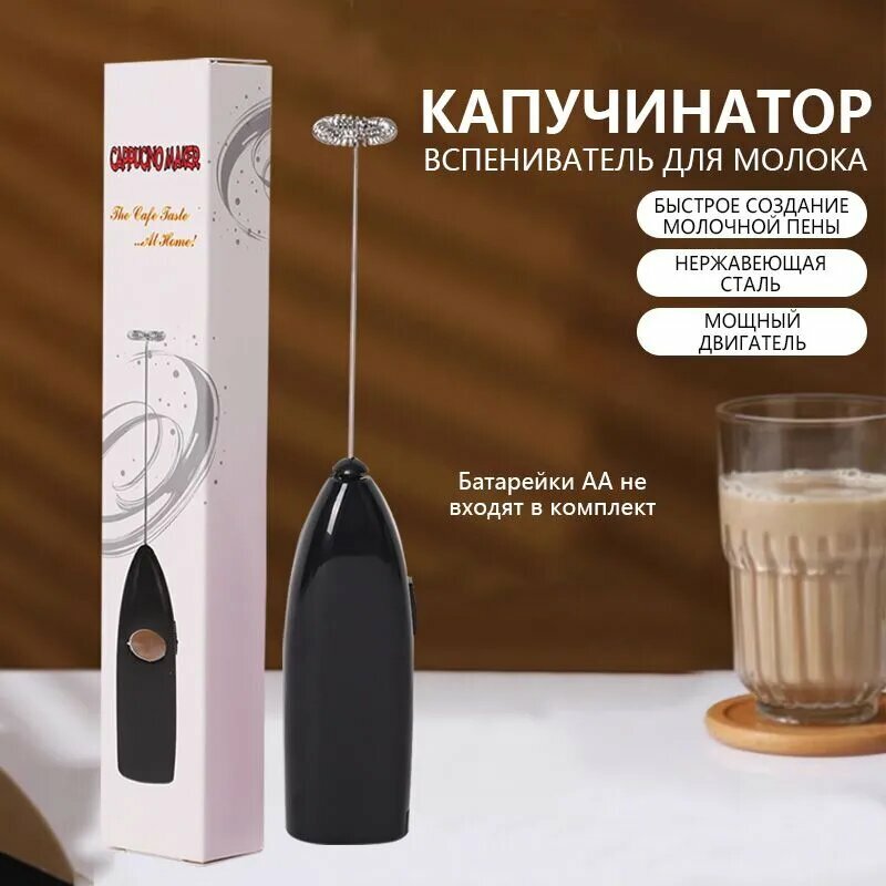 Капучинатор и вспениватель молока