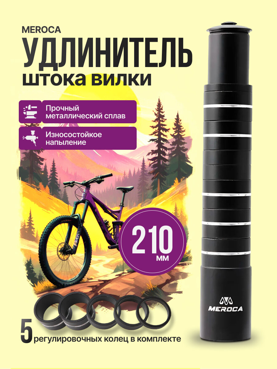 Удлинитель, подъем руля , вынос руля, алюминий, чёрный, 6 колец