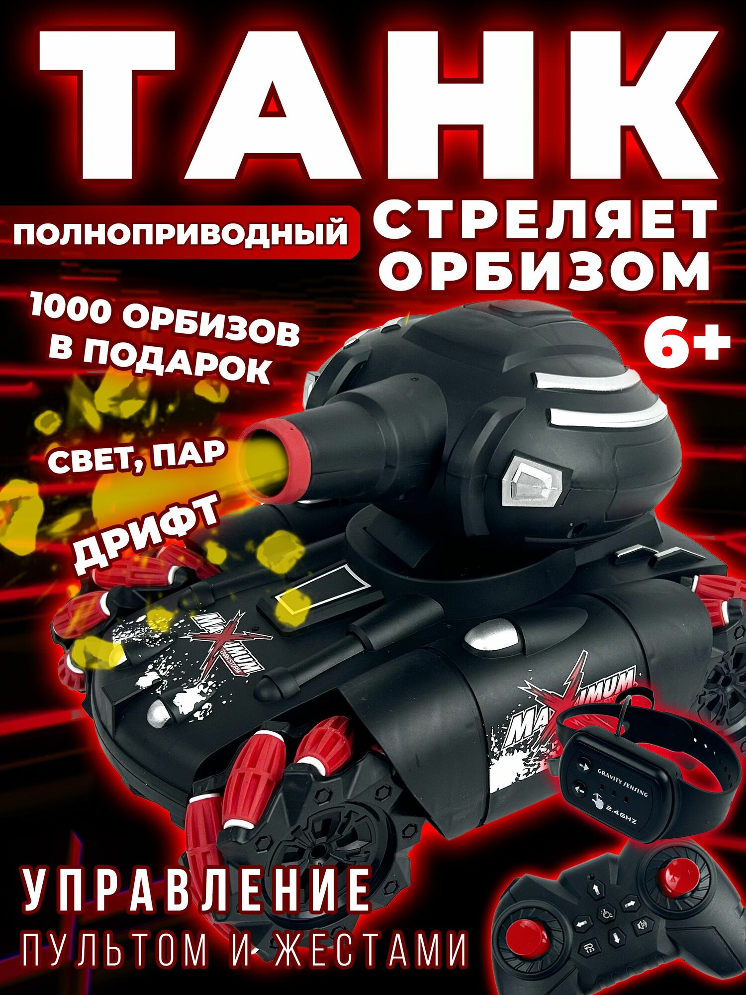 Радиоуправляемая машина Song Yang Toys SY068, для дрифта, полный привод, пар, жесты