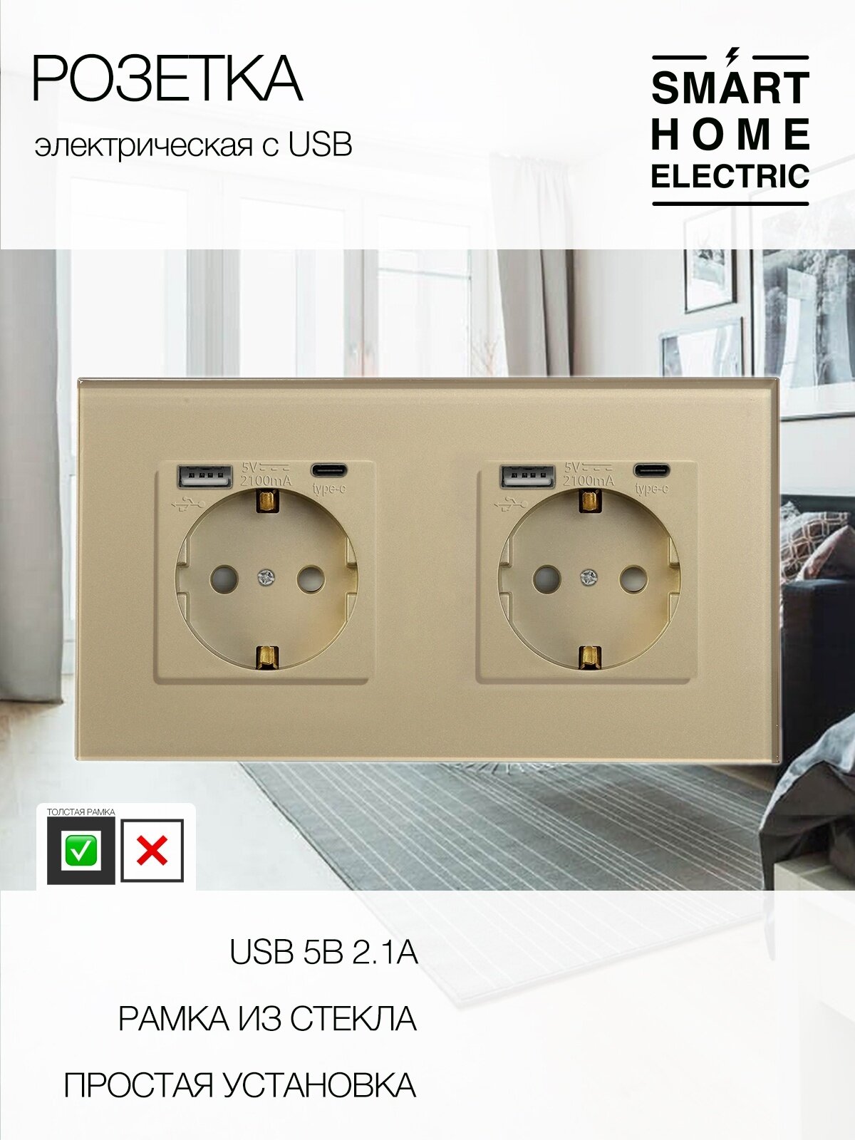 Розетка, рамка из стекла, 2 поста (электрическая с USB-AC)