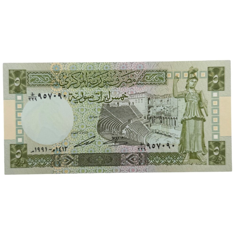 Сирия 5 фунтов 1991 г. (AH 1412) (Серия t.-229)