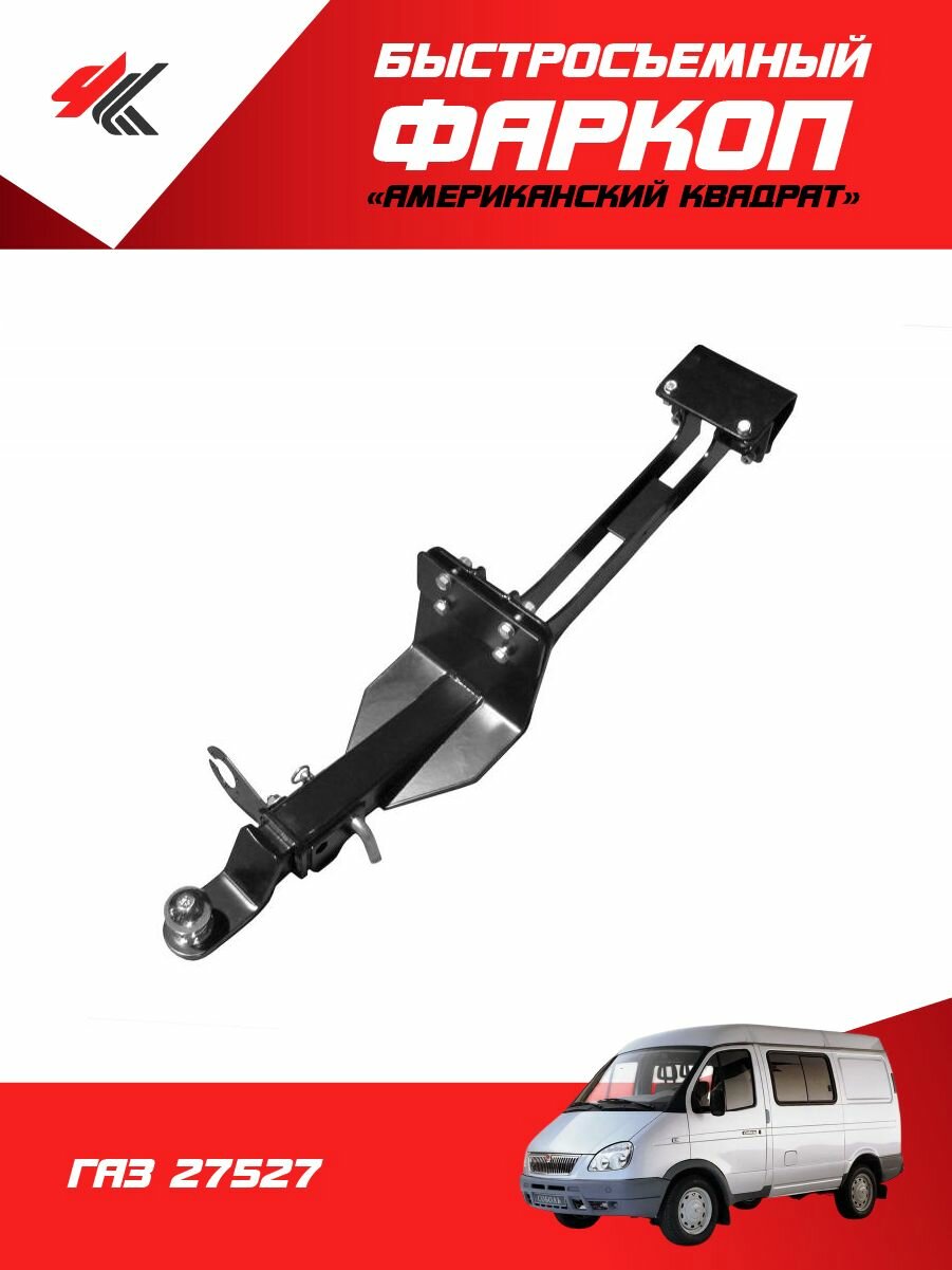 Фаркоп (тип "Е") ГАЗ 27527 / PT-Group