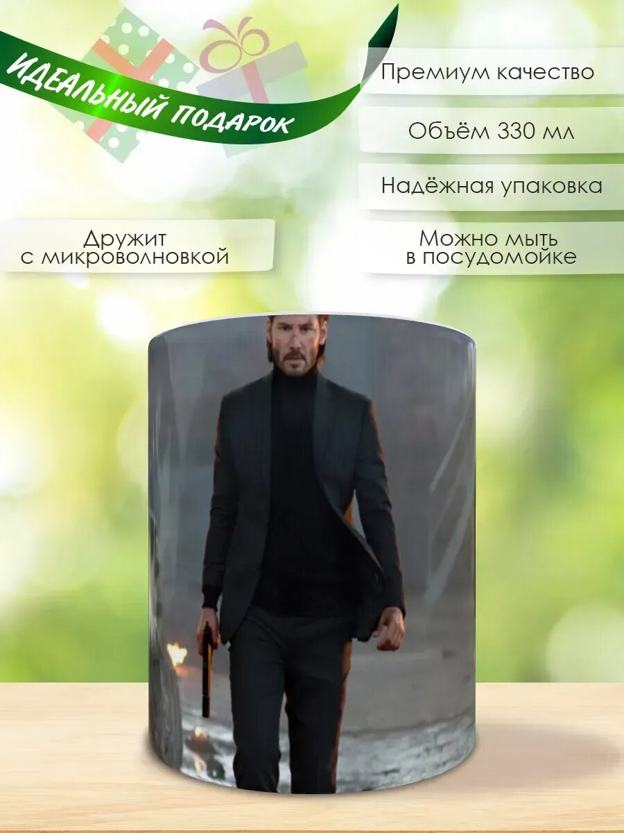 Брелок №2 и Кружка John Wick (англ.)