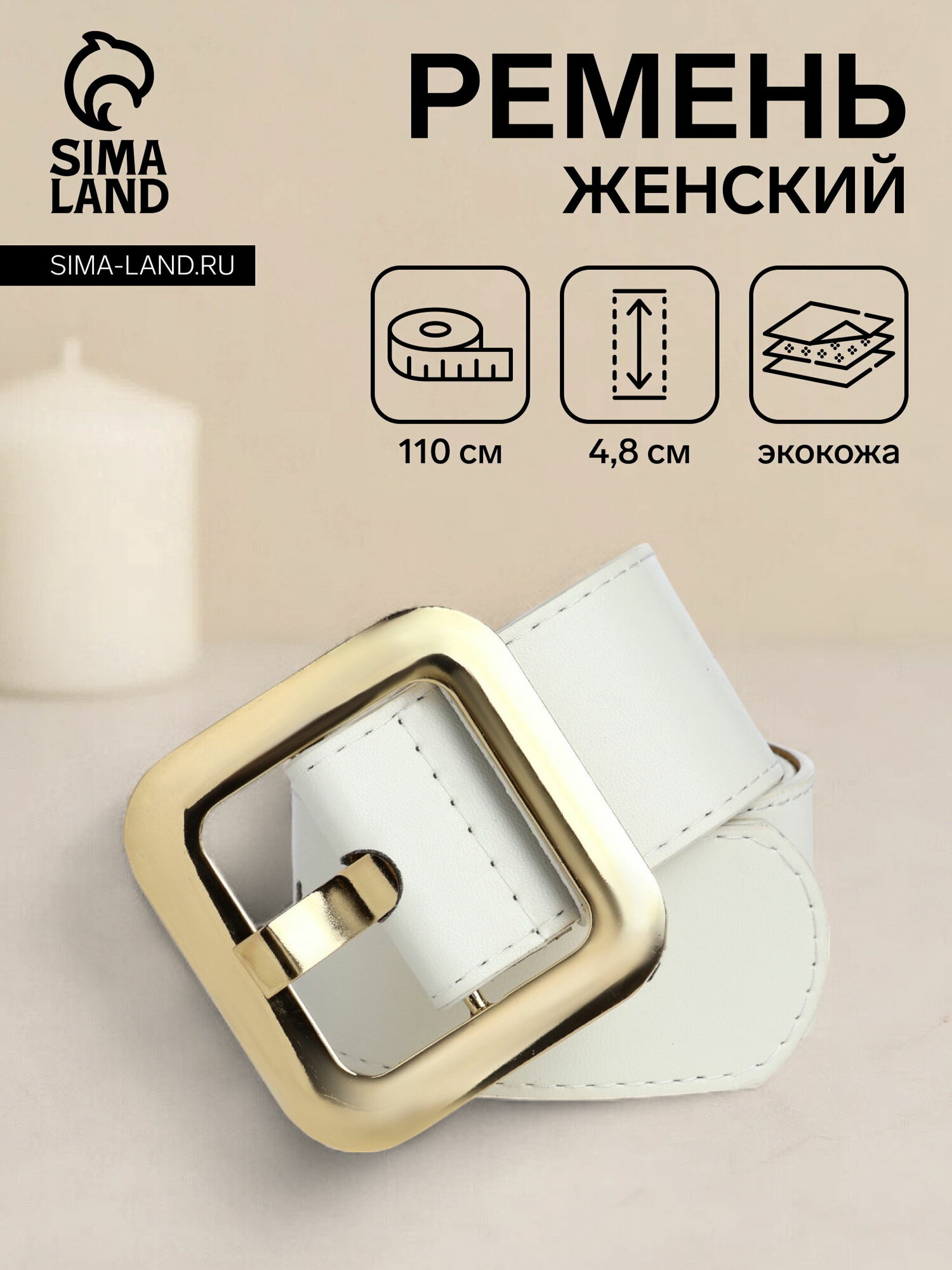 Ремень для женщин