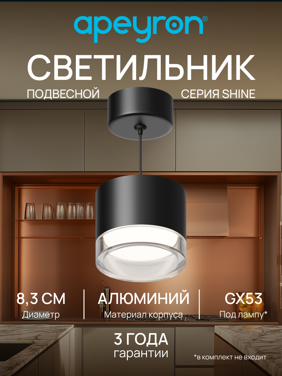Светильник потолочный Apeyron 16-201, подвесной Shine, 230В/50Гц, GX53, max 15Вт черный