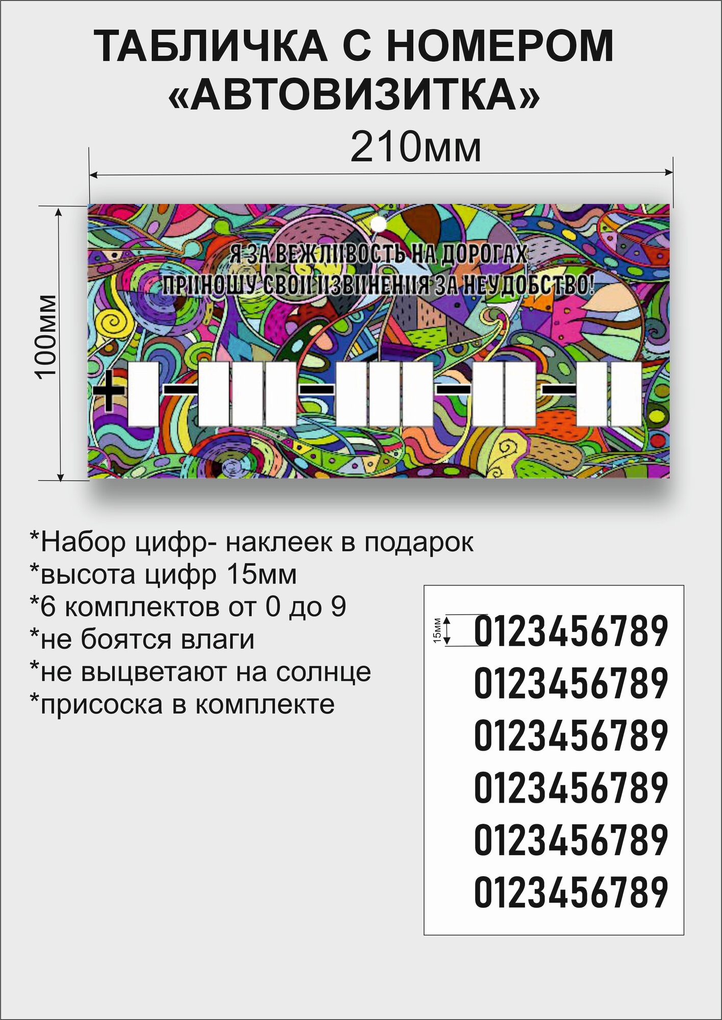 Автовизитка для парковки с номером телефона на присоске в картонной коробке.