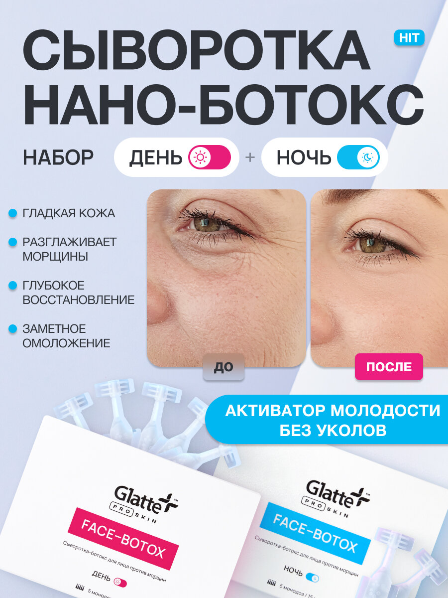 Сыворотка для лица Glatte "Proskin", омолаживающий эффект, антивозрастная